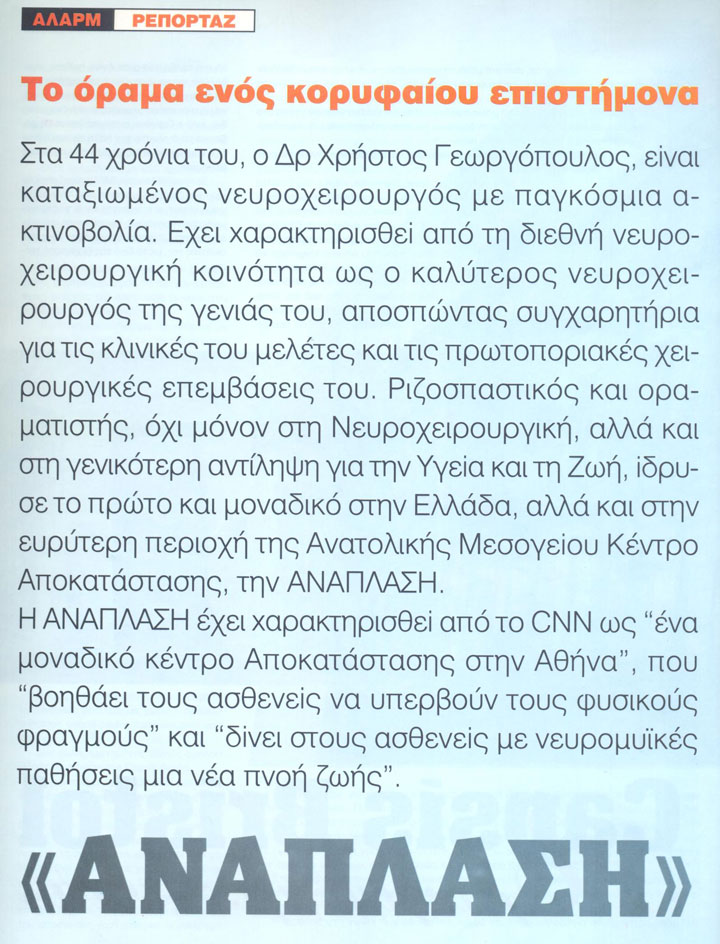 Κέντρο Αποκατάστασης & Αποθεραπείας Αθήνα | Ανάπλαση