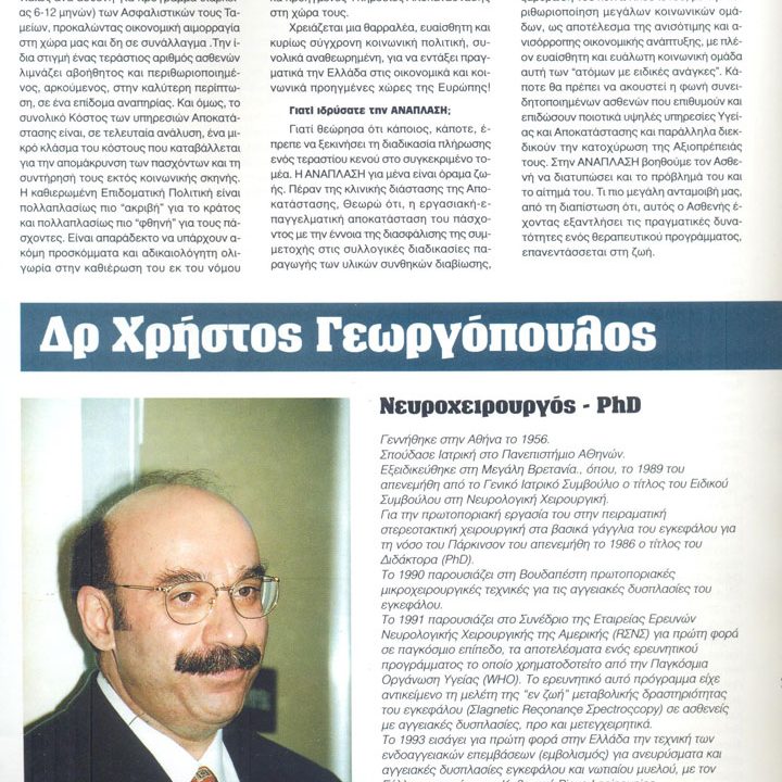 Κέντρο Αποκατάστασης & Αποθεραπείας Αθήνα | Ανάπλαση